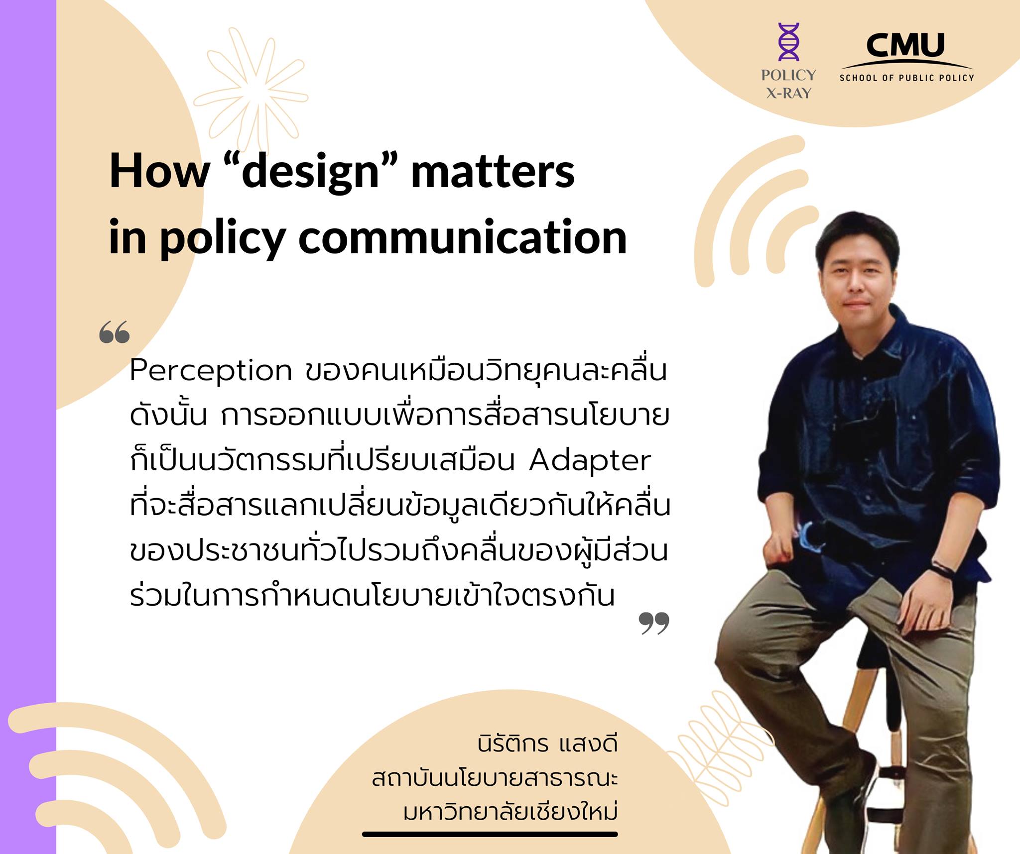 How "design" matters in policy communication - School of Public Policy ...