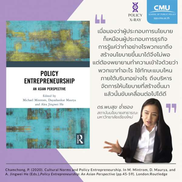 Policy entrepreneurs : Who are these people? How do they succeed in ...